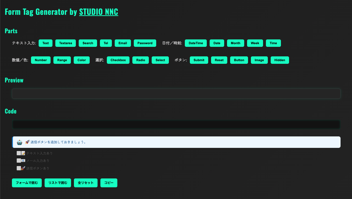 【制作アプリケーション】Form Tag Generator｜ STUDIO NNC 合同会社｜Web制作・ホームページ制作 | 東京都稲城市 | IT導入支援事業者