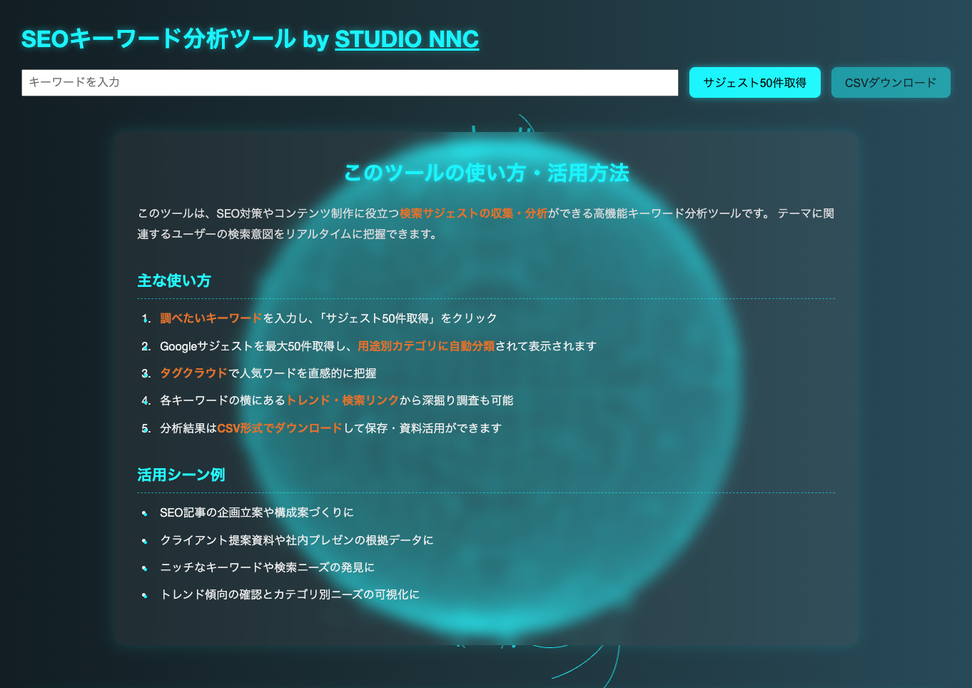 SEOキーワード分析ツール | STUDIO NNC
